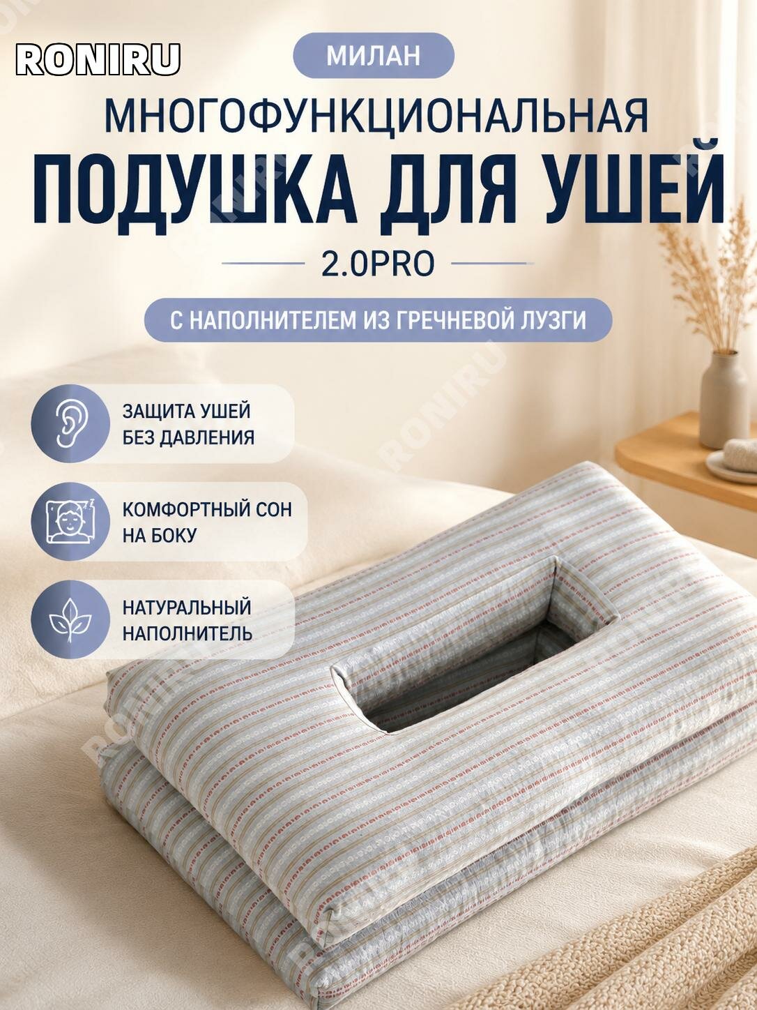 Подушки с отверстием для уха, гречневая лузга, для сна на боку,2 шт.
