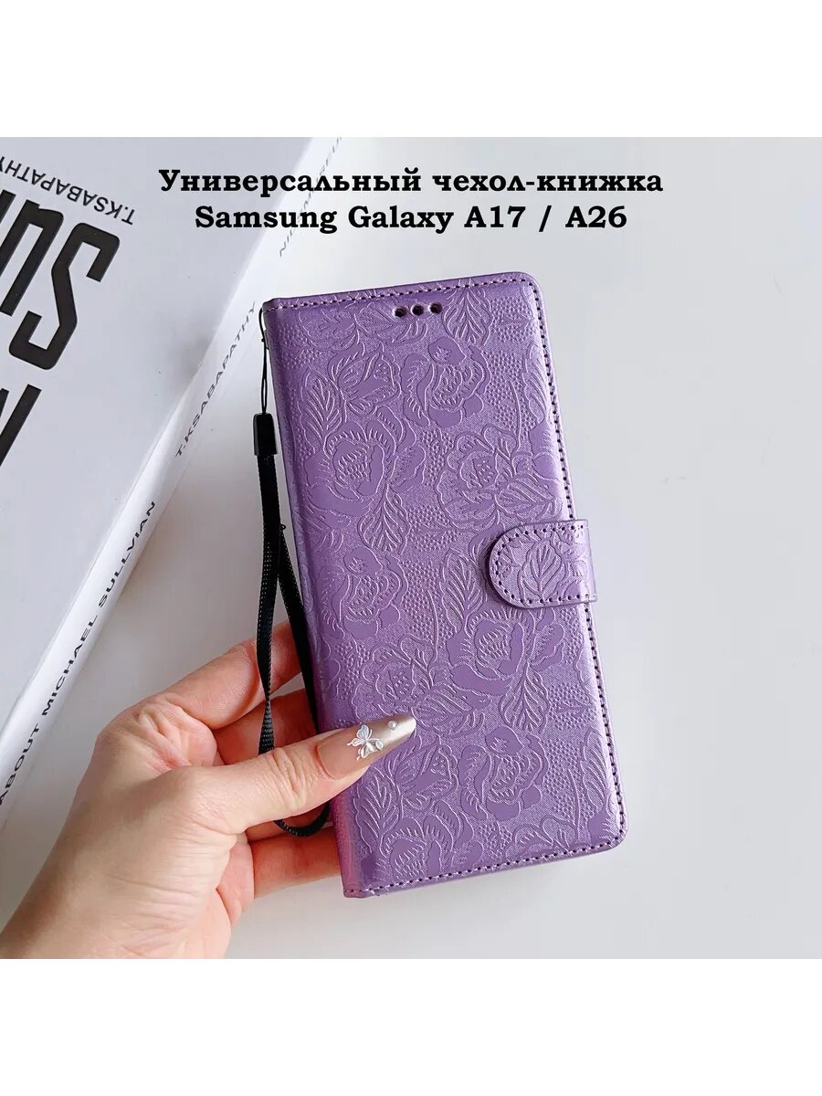 Чехол-книжка для Samsung A26 A17 Самсунг А26 А17
