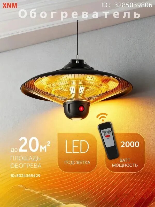 Обогреватель XNM потолочный, 2000 Вт, пульт ДУ, LED подсветка, до 20 м²