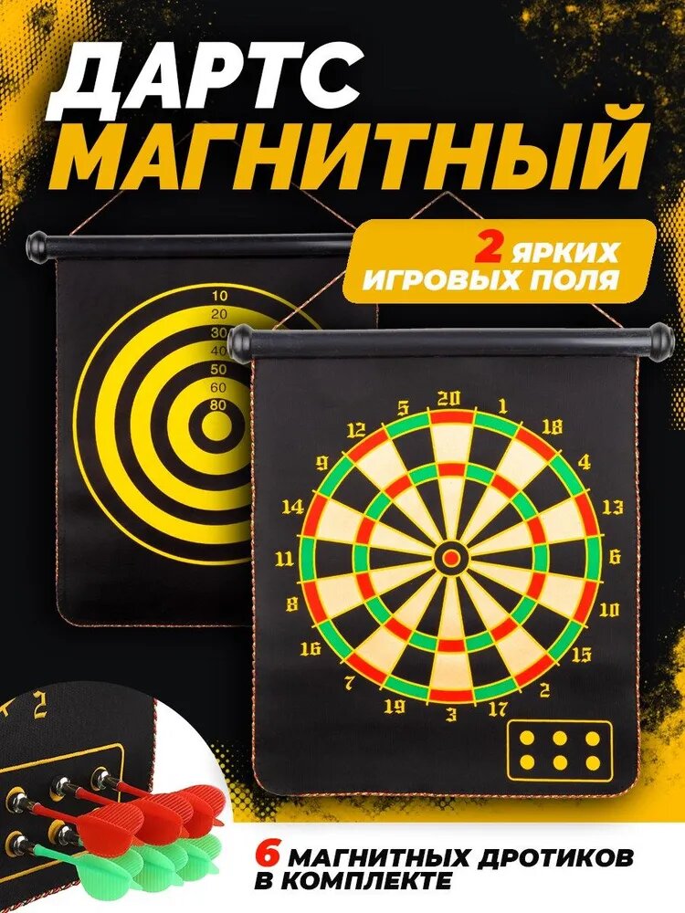 Набор для игры в дартс Настольный магнитный дартс с 2 игровыми полями и 6 дротиками