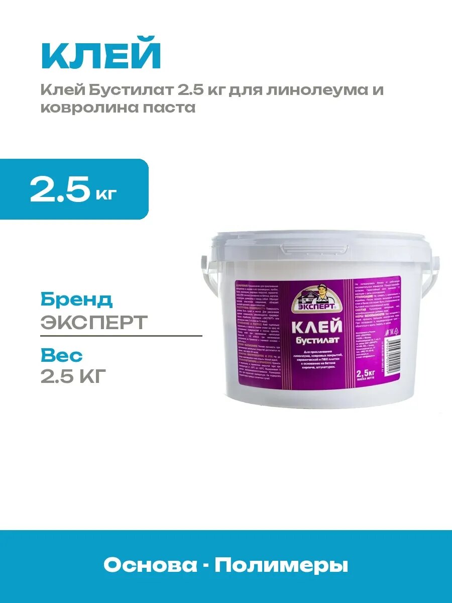 Универсальный клей для дерева ткани и ПВХ плитки 2.5 кг