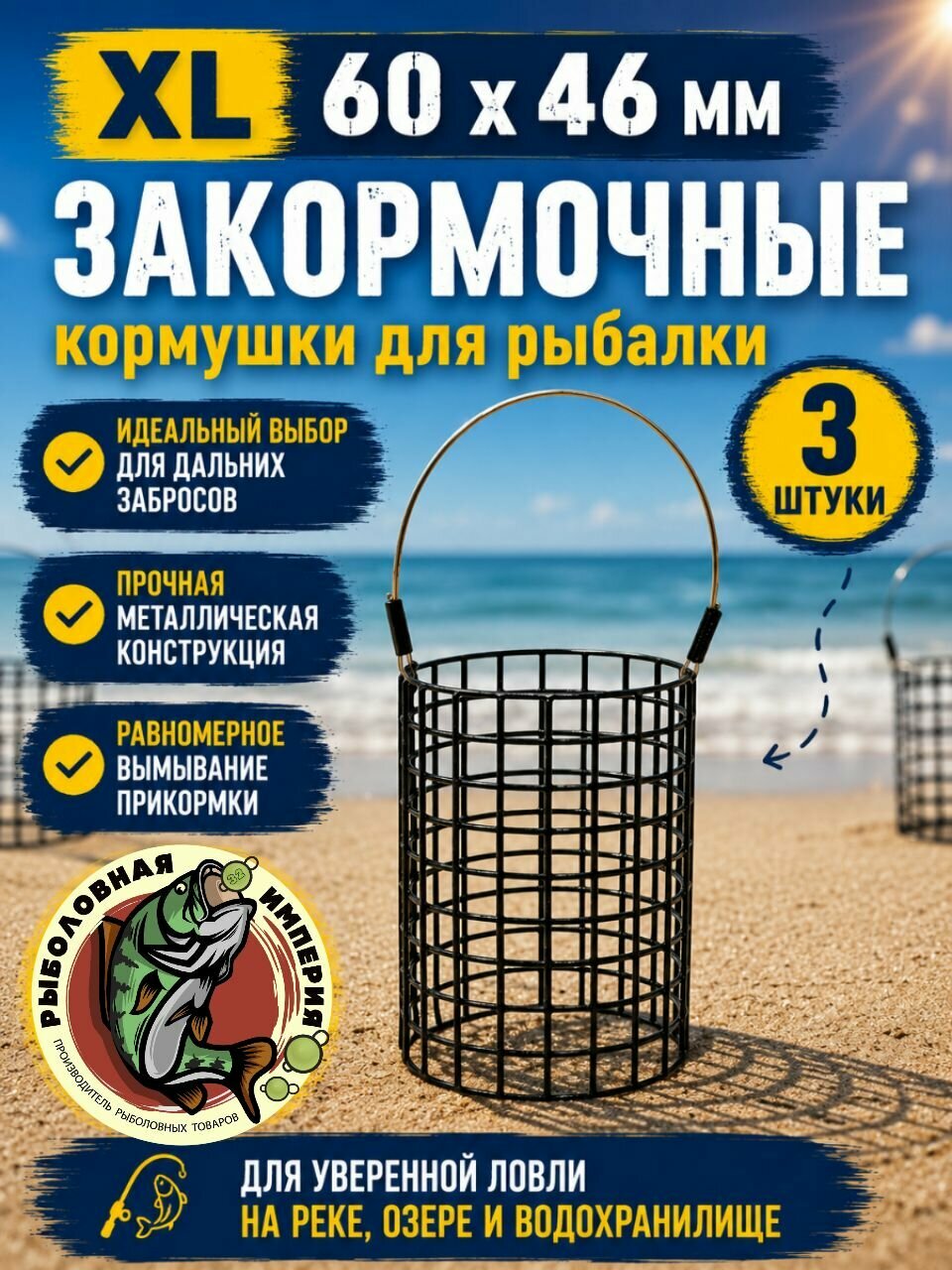 Кормушки для рыбалки фидерные закормочные XL