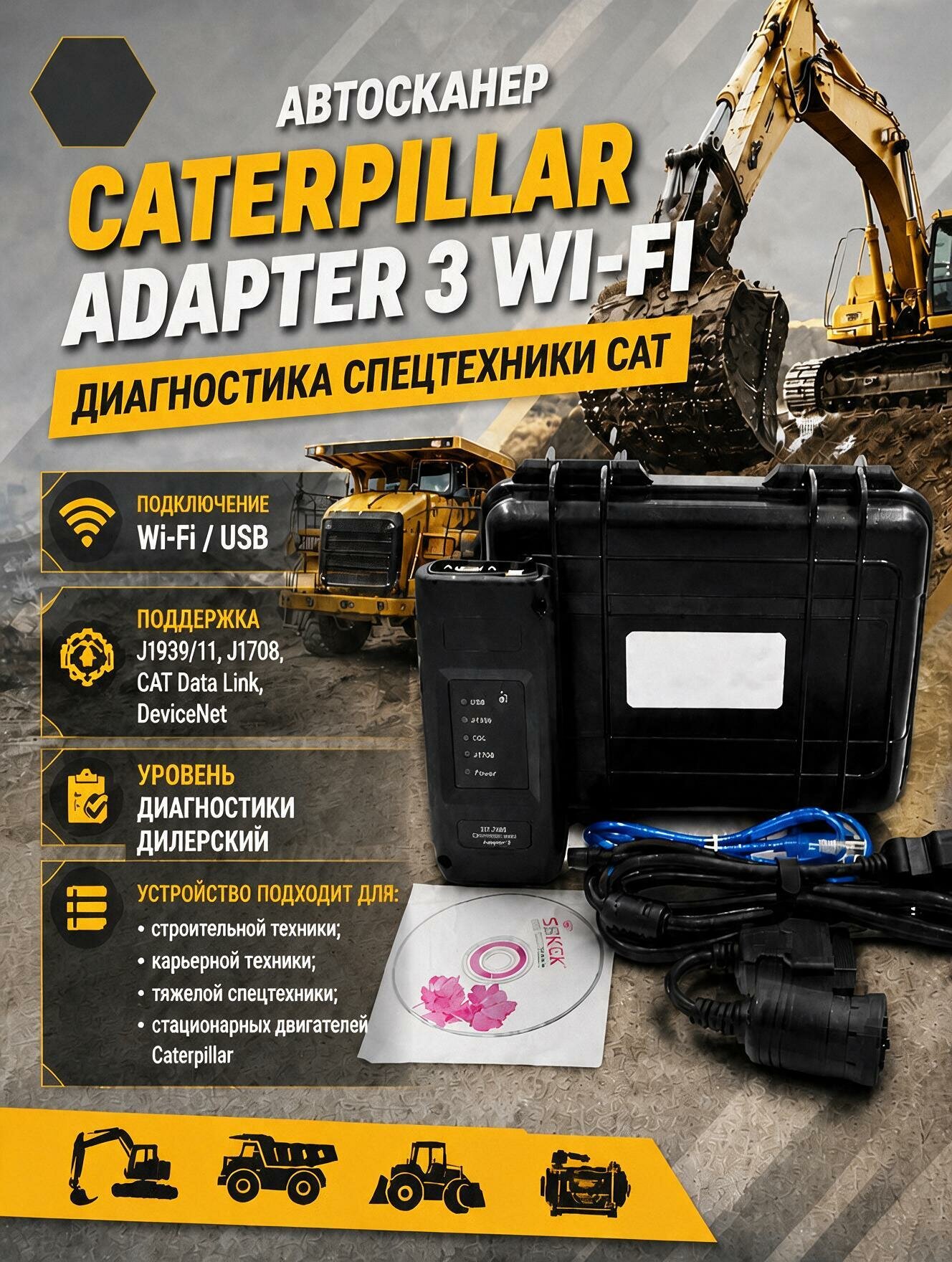 Автосканер Caterpillar Adapter 3 Wi-Fi для специализированной техники