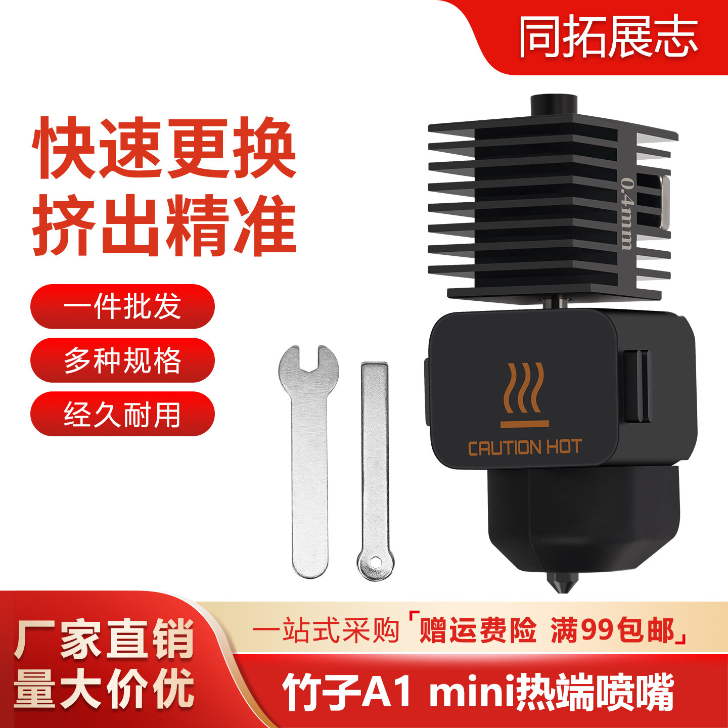 Высокоскоростная печатающая головка Tuo TZ Bamboo A1 mini/A1 с соплом из закаленной стали и термоизоляционным
