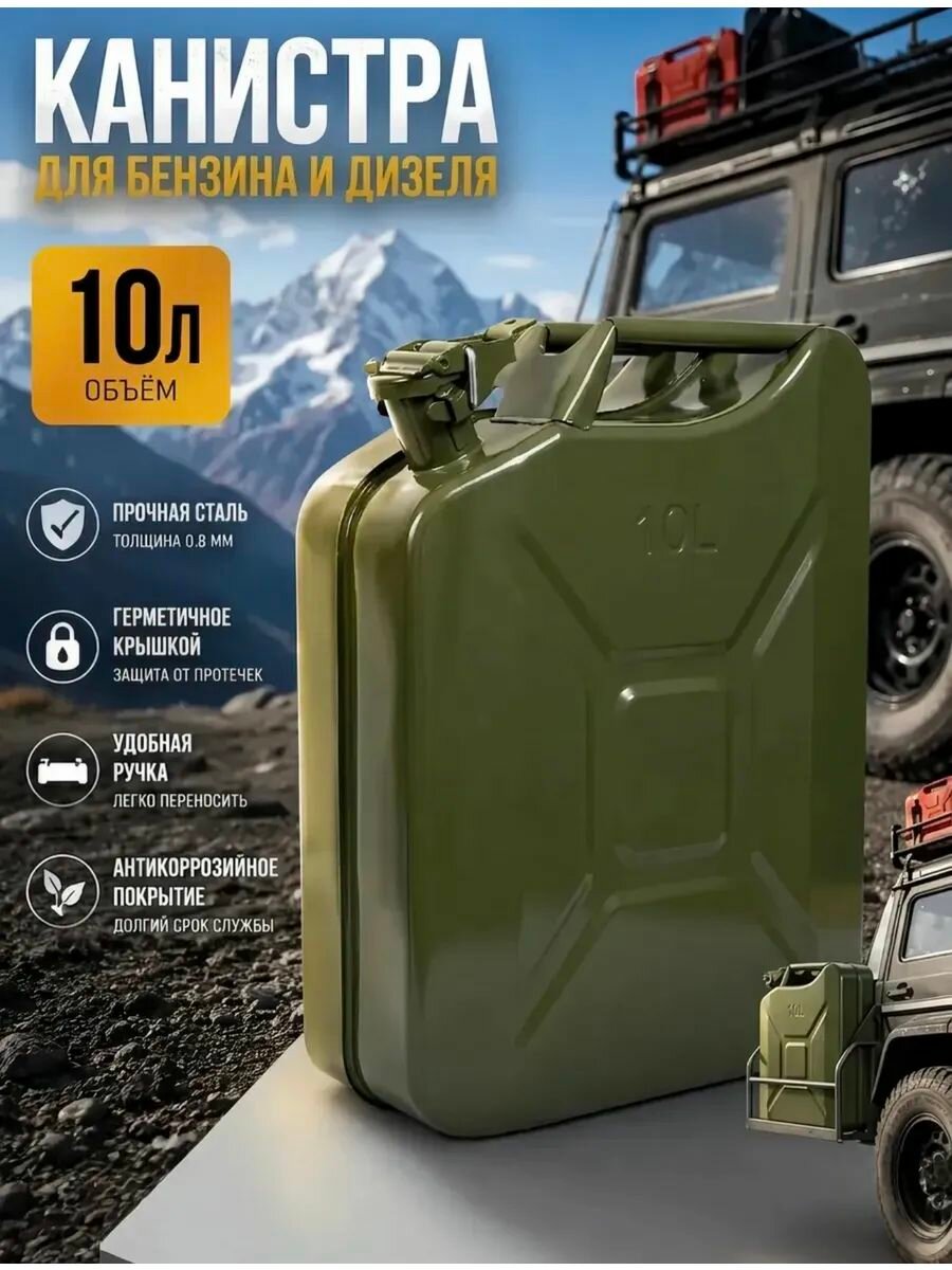 Стальная канистра 10 л с фиксатором, металлическая емкость для бензина и дизтоплива