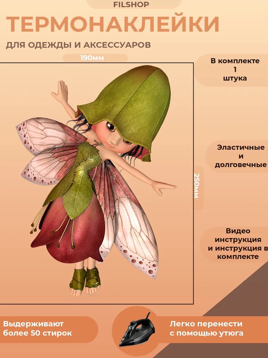 Термонаклейка на одежду