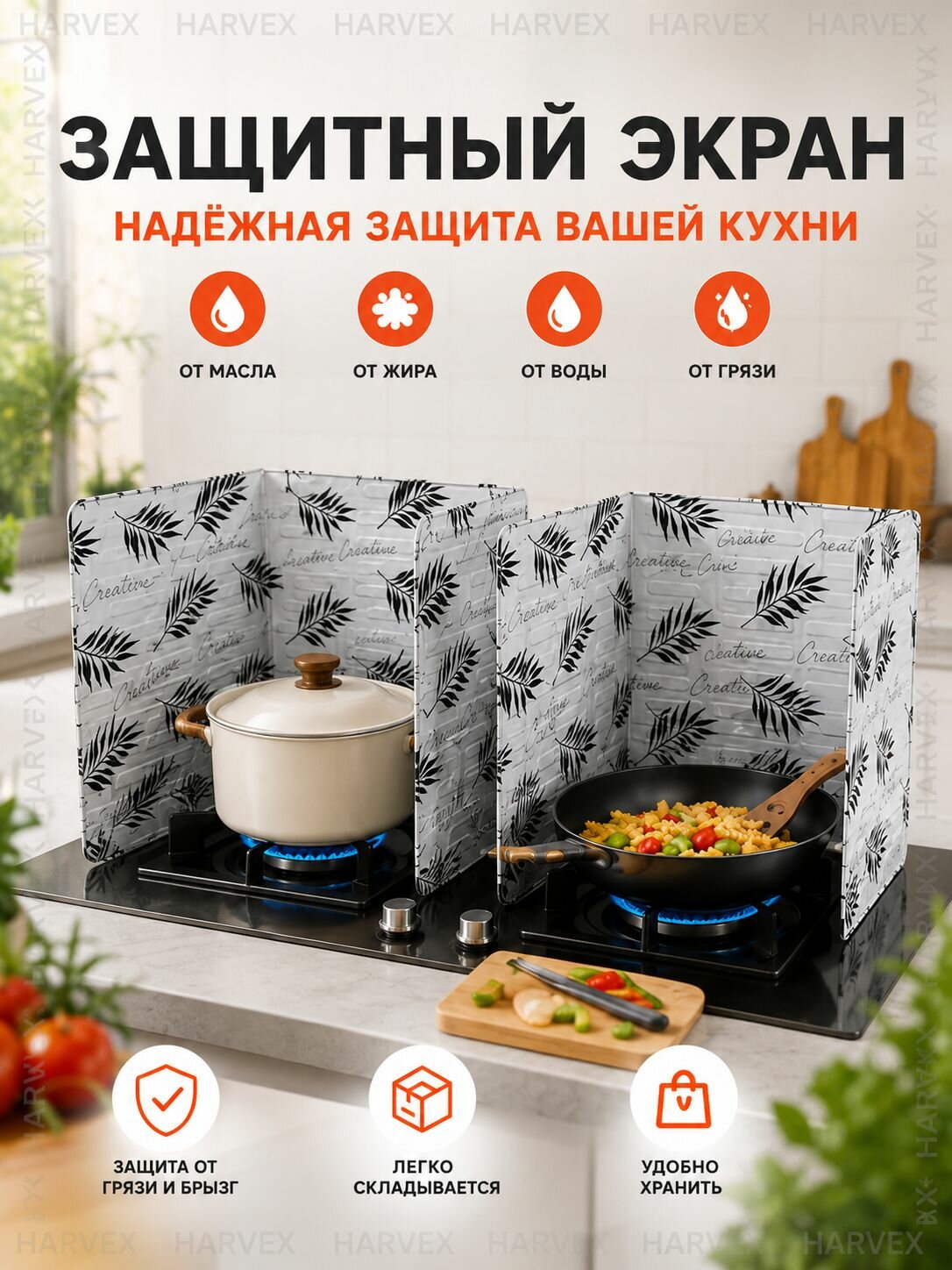 Защитный экран от брызг, жира, масла для плиты / Защитная фольга от брызг при жарке, белый 2 штуки HARVEX защита плиты от брызг фольга для жарки экран от масла и жира на плиту