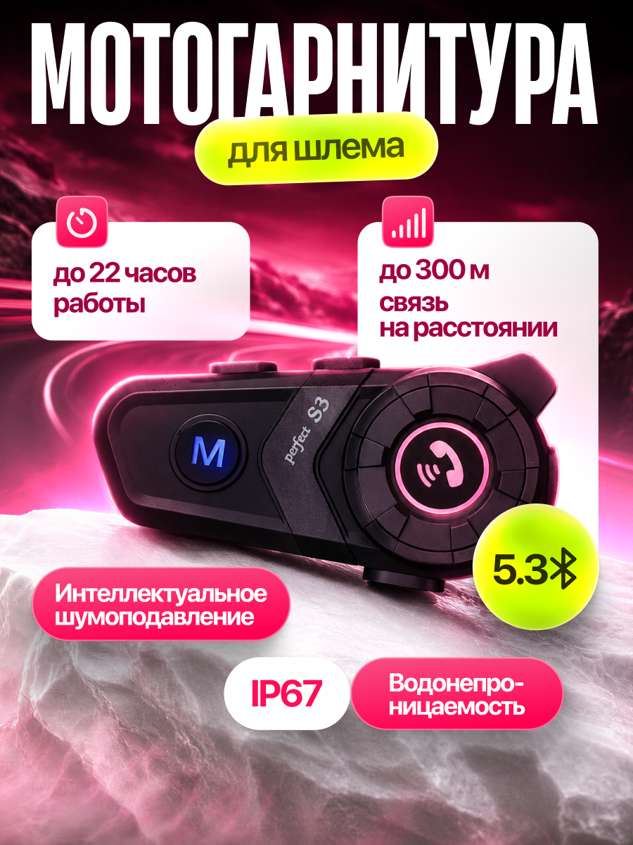 Мотогарнитура Svendsen S3 Black, для шлема, с шумоподавлением, черная