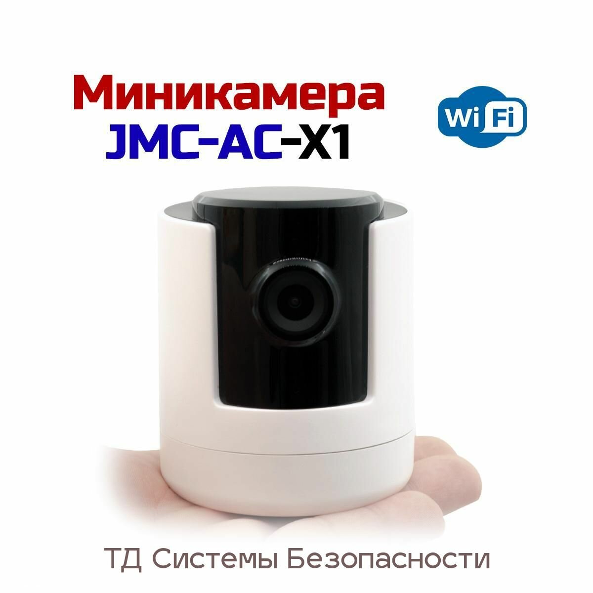 Миниатюрная беспроводная поворотная Wi-Fi автономная IP камера видеонаблюдения JMC-X1-AC (MicroSD) (E2507EU) 2mp с детекцией движения. Функция слежения за человеком.