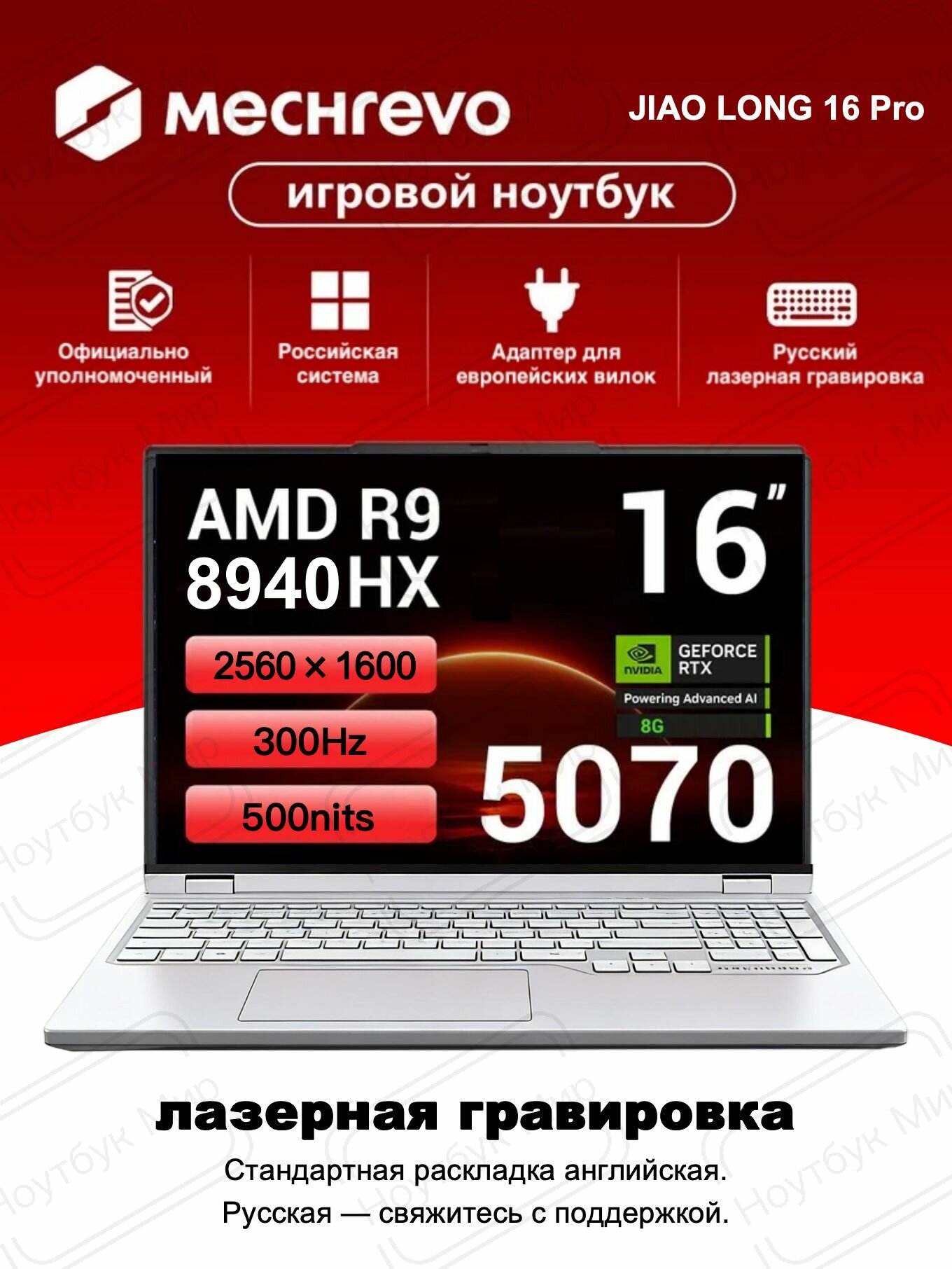 Игровой ноутбук MECHREVO JiaoLong 16Pro, R9-8940HX, RTX5070, 32ГБ/2ТБ, Русская раскладка