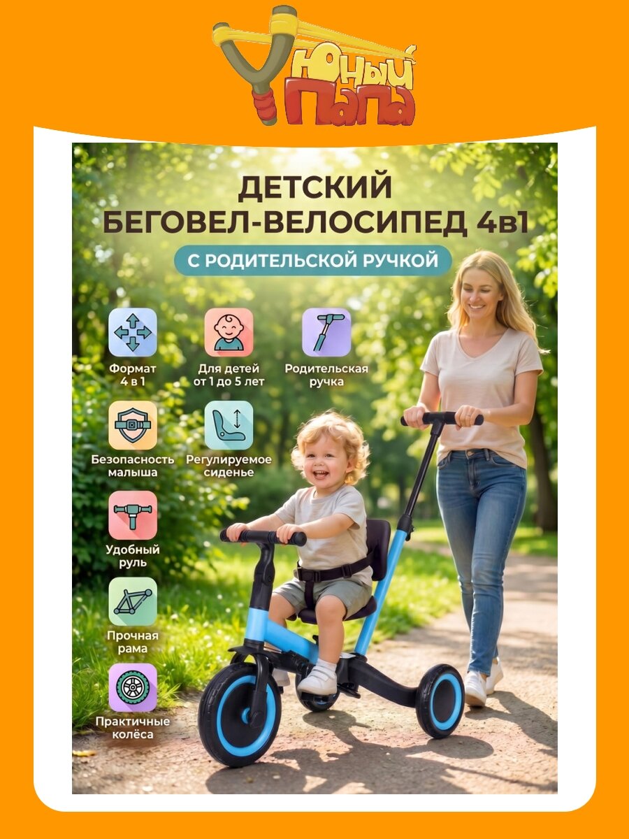 Детский беговел-велосипед 4в1 с родительской ручкой, синий - TR007-BLUE