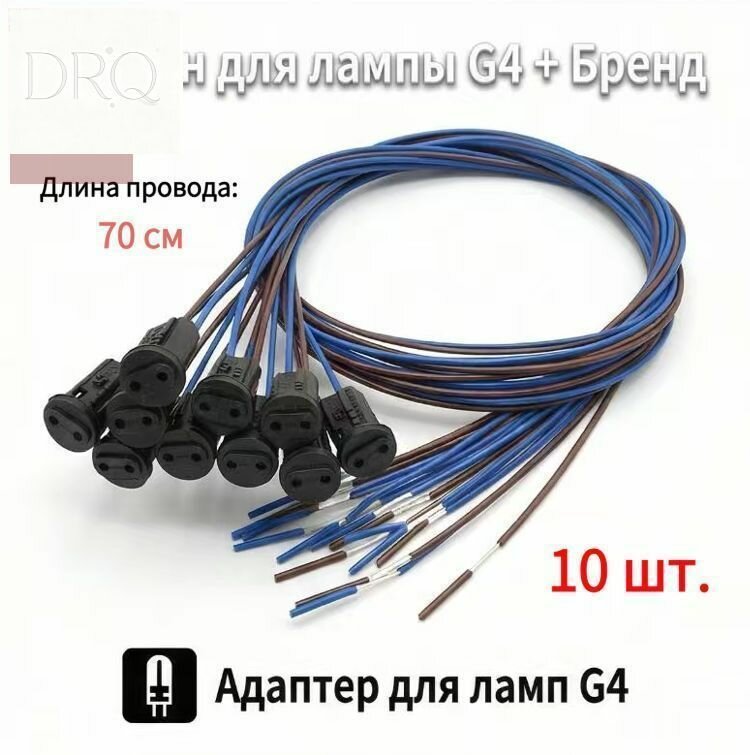 Патрон для лампы, Цоколь: G4, 12 Вт, 10 шт.