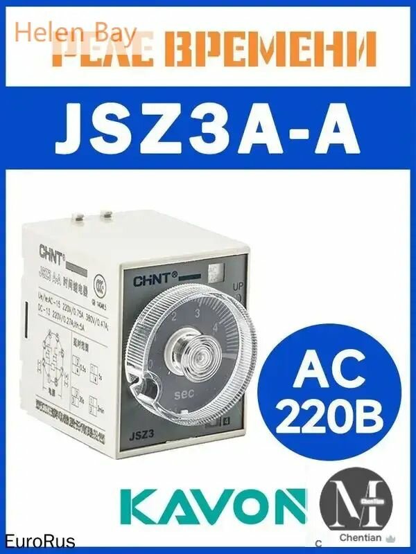 CHINT JSZ3A-A Реле времени с базой, многодиапазонная задержка 0.05 0.5 / 5 / 30 s / 3 min, AC 220 В точный таймер для управления цепями