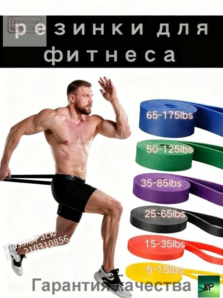 Резинки для фитнеса и подтягиваний жгуты эспандер ленточный универсальный для дома, зала и турника