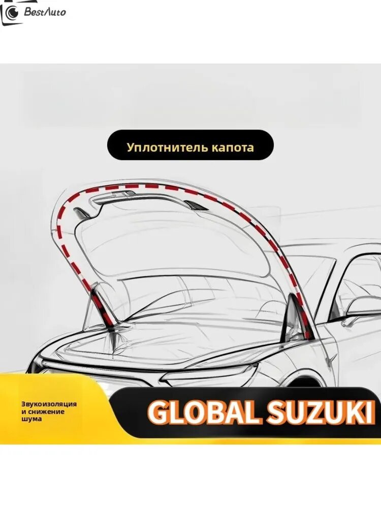 GLOBAL SUZUKI Уплотнительная полоса капота, GLOBAL SUZUKI аксессуары