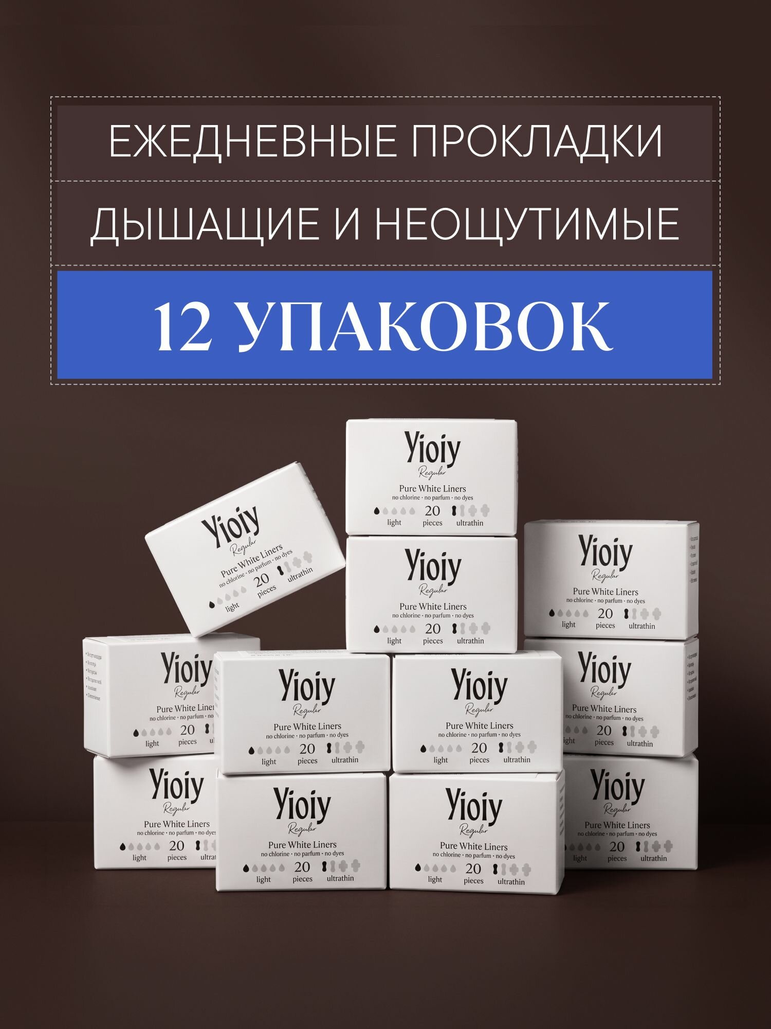 Женские гигиенические прокладки, ежедневные YIOIY 20 шт, (короб. 12 упак.) ежедневные прокладки для женщин 20 штук 12 упаковок