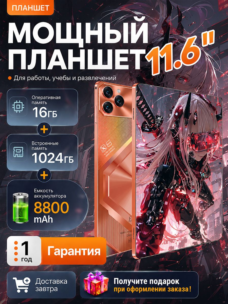 Игровой планшет PAD GT 120 FPS, 5G, 2 SIM, 16+1024ГБ, 8800мАч + клавиатура и мышь
