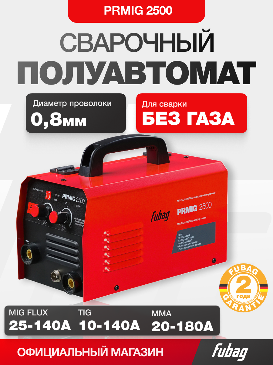 Сварочный инвертор Fubag PRMIG 2500 MMA/TIG, 3 в 1, без газа, с горелкой, 180 А