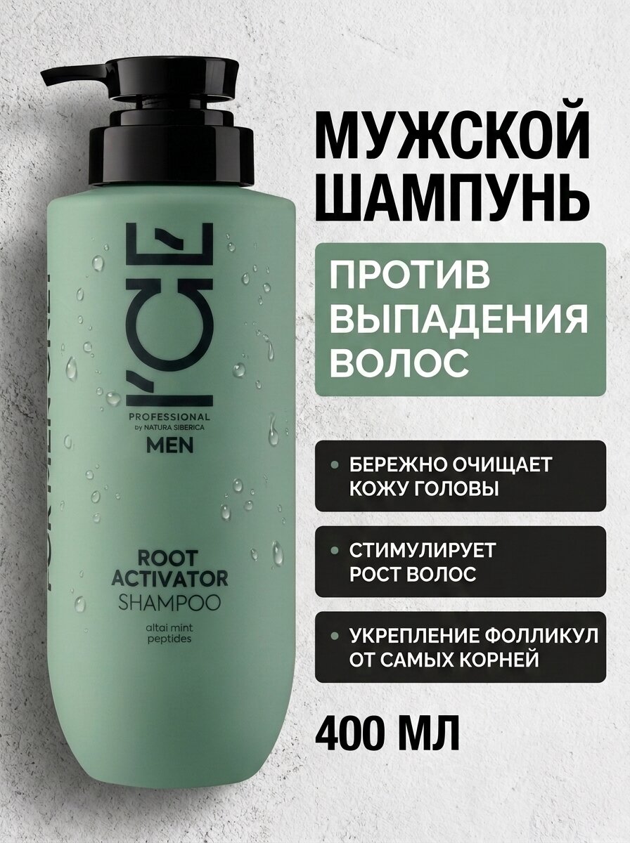 Шампунь мужской ICE by Natura Siberica Root Activator, против выпадения волос, для роста, 400мл