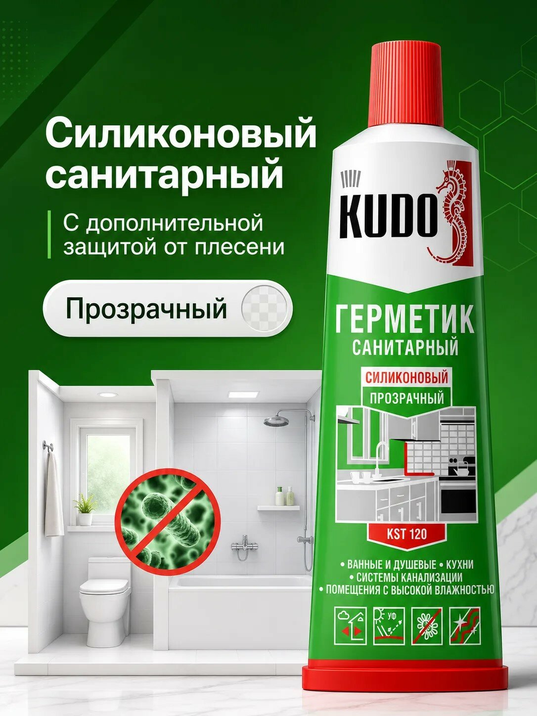 Герметик силиконовый санитарный белый 85 мл, универсальный, тюбик с носиком KUDO KSТ-121