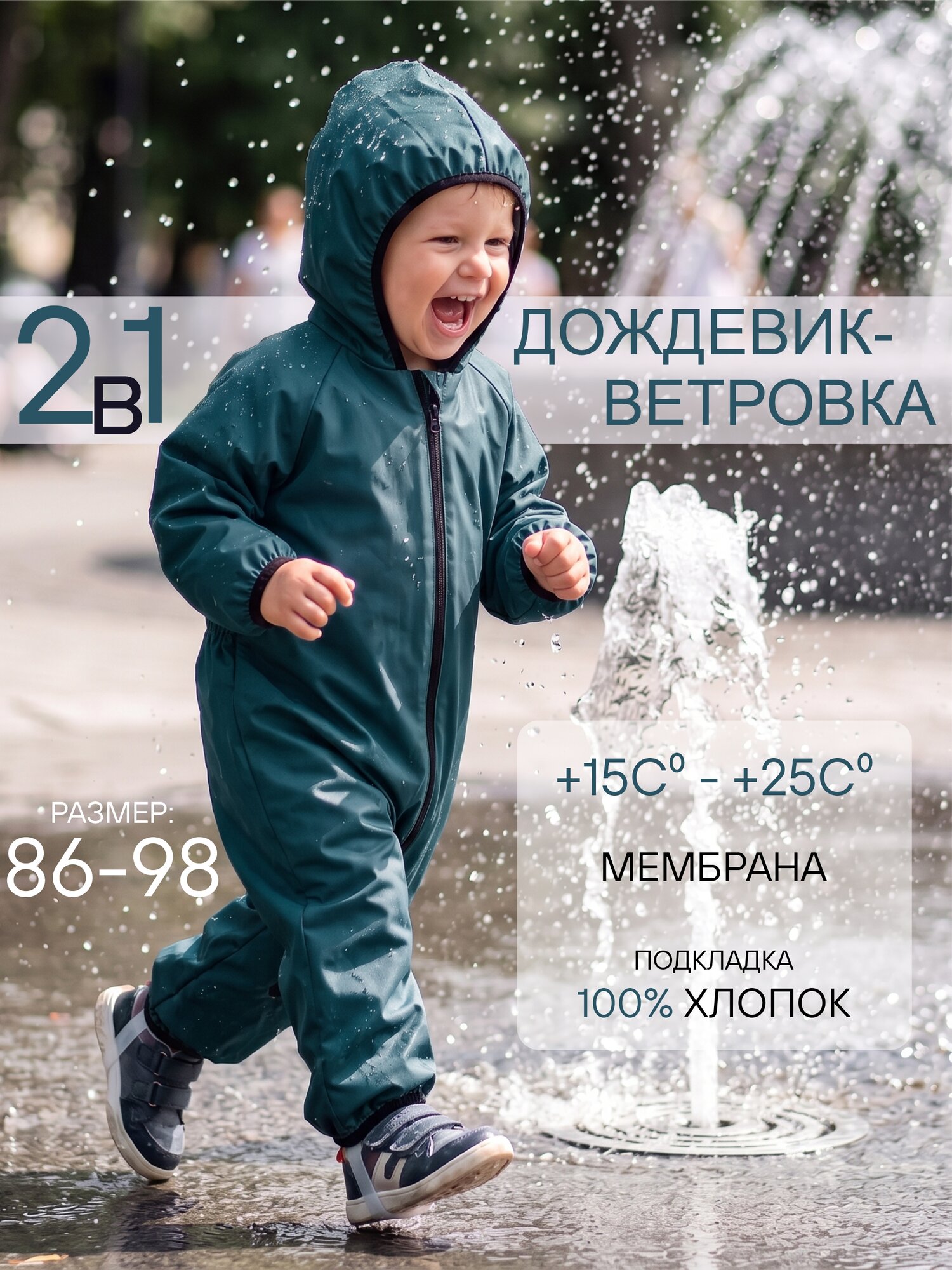 Комбинезон-дождевик Муссон