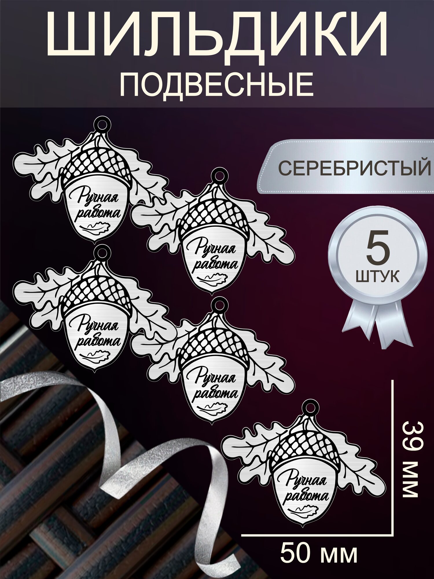 Шильдики для ротанга подвесные / Бирки для изделий ручной работы / бирки для рукоделия бирки