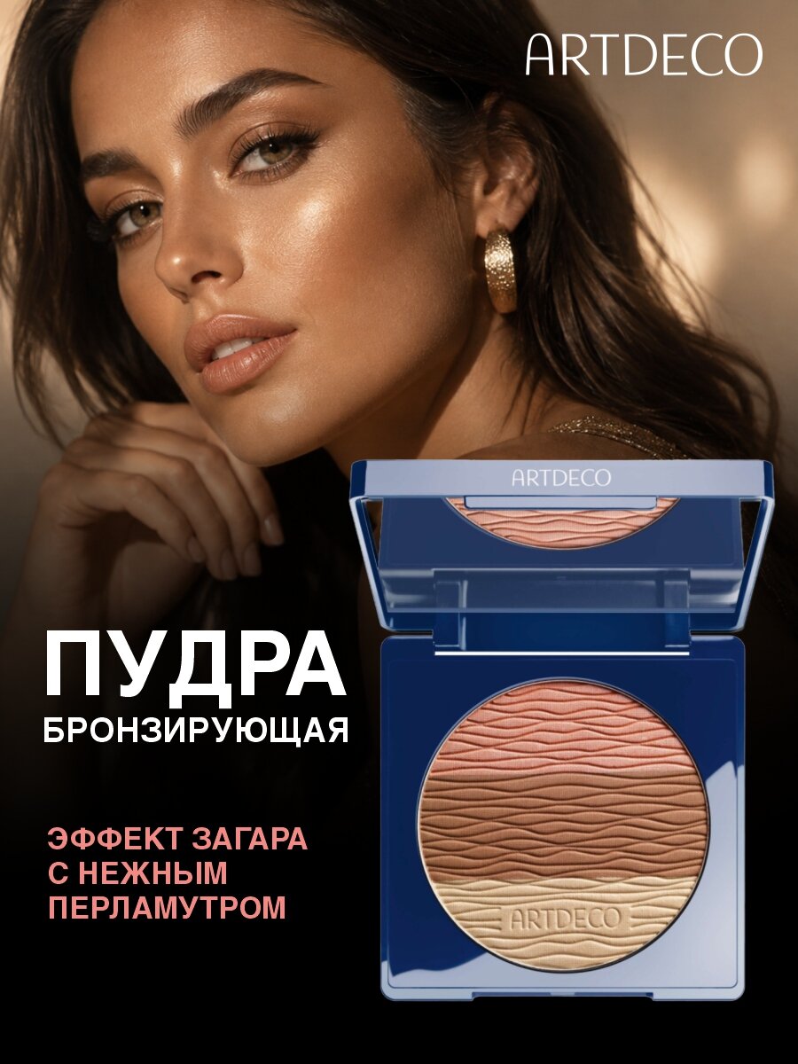 Бронзер для лица Artdeco All Seasons Bronzing Powder сухой, пудра контуринг 13,5г