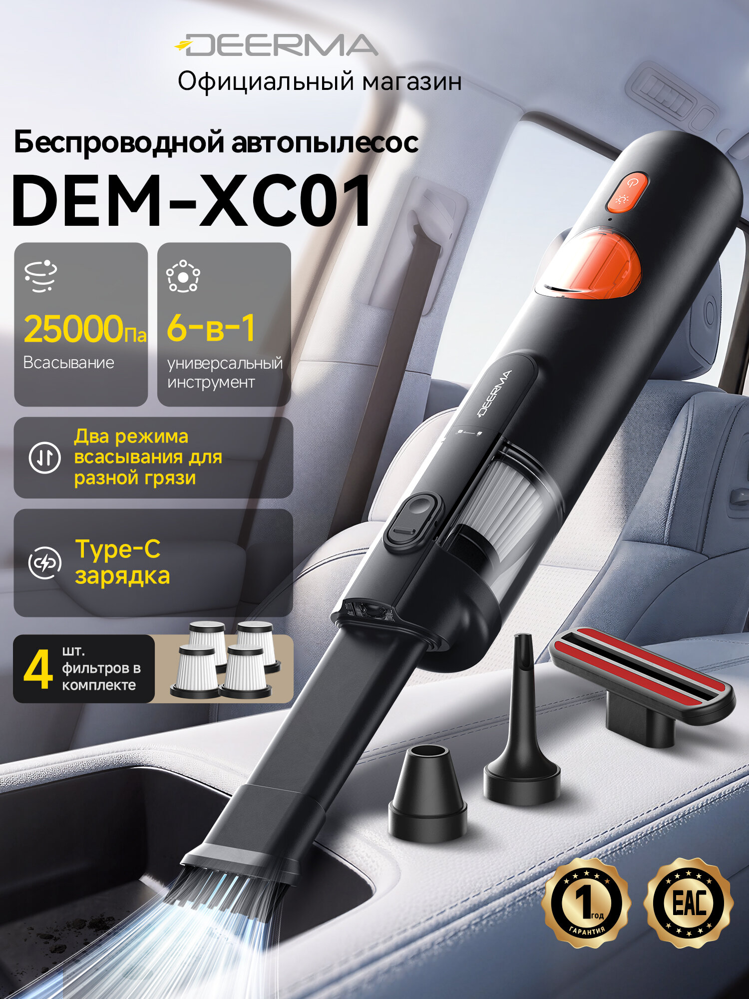 Портативный беспроводной автомобильный пылесос Deerma XC01, 25000 Па всасывание, работа около 35 мин