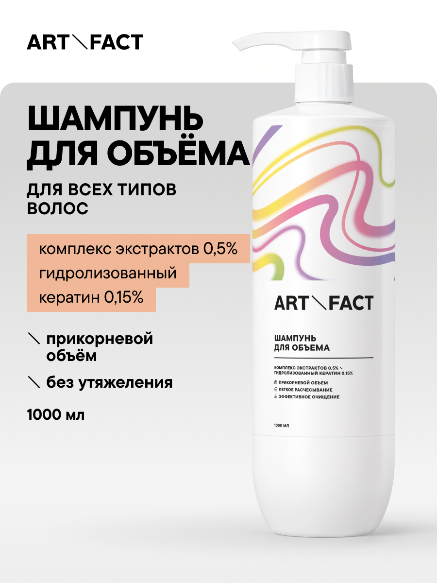 ART\FACT Шампунь для волос с экстрактом женьшеня, объем без утяжеления, 1 л