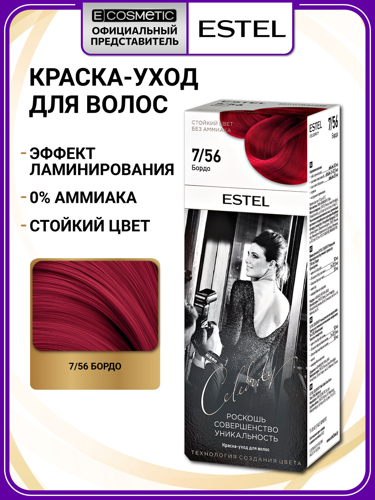 Набор для окрашивания волос ESTEL Celebrity краска 7.56 бордо и оксид 6%