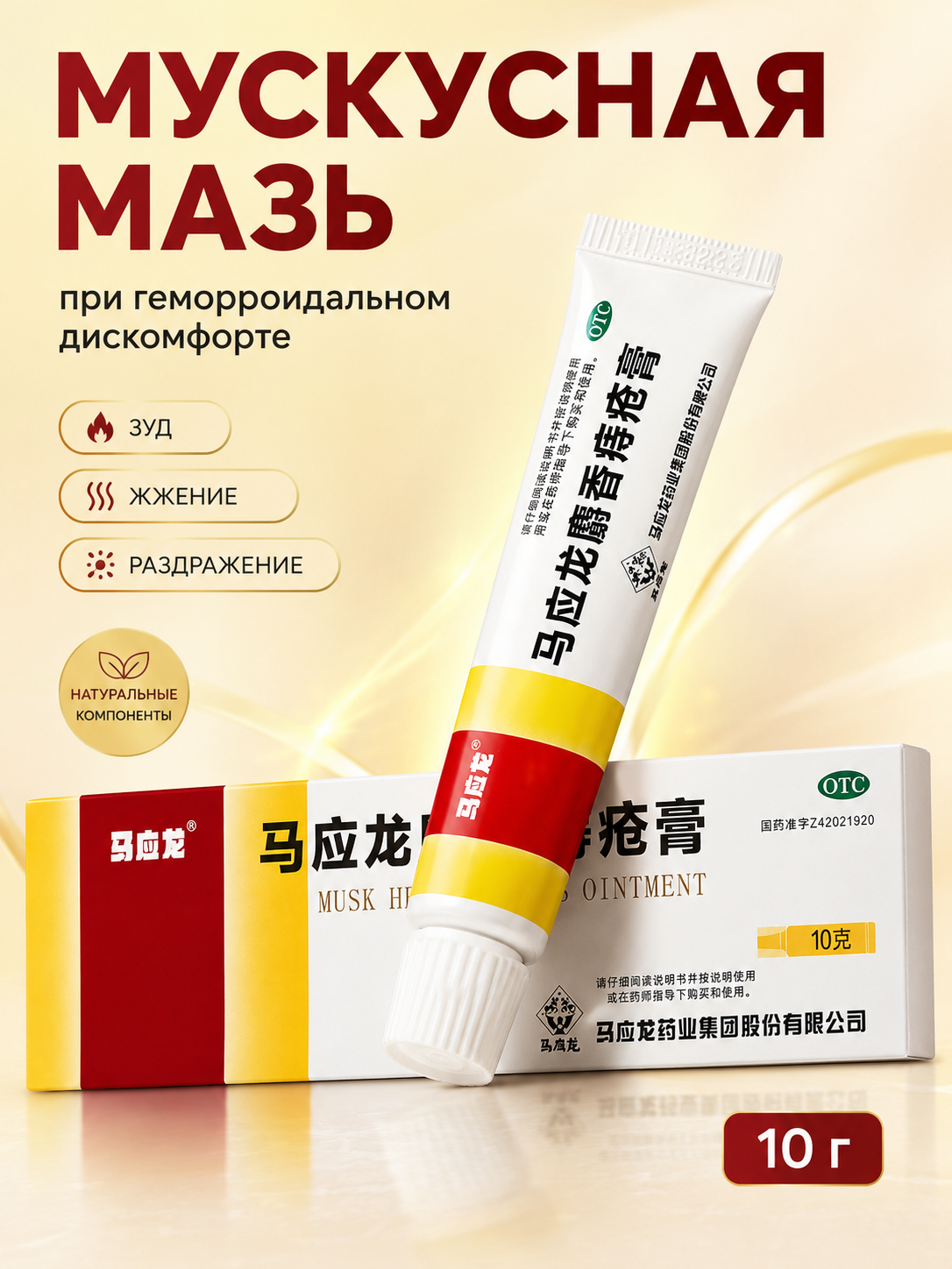 Мускусная мазь для снятия боли и воспалений для профилактики гемороя 10 г.