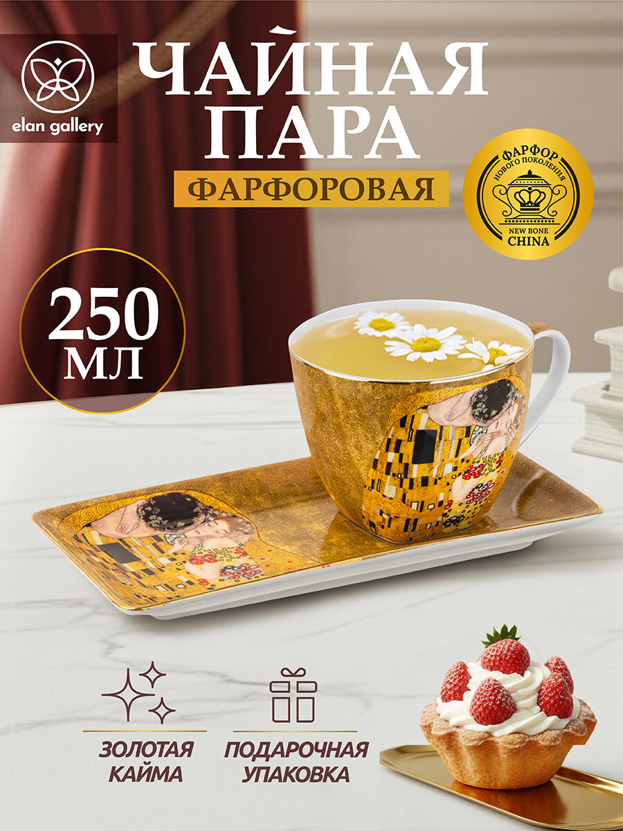 Чашка / кружка 250 мл с блюдцем для десерта 20х10х2 см Elan Gallery Поцелуй
