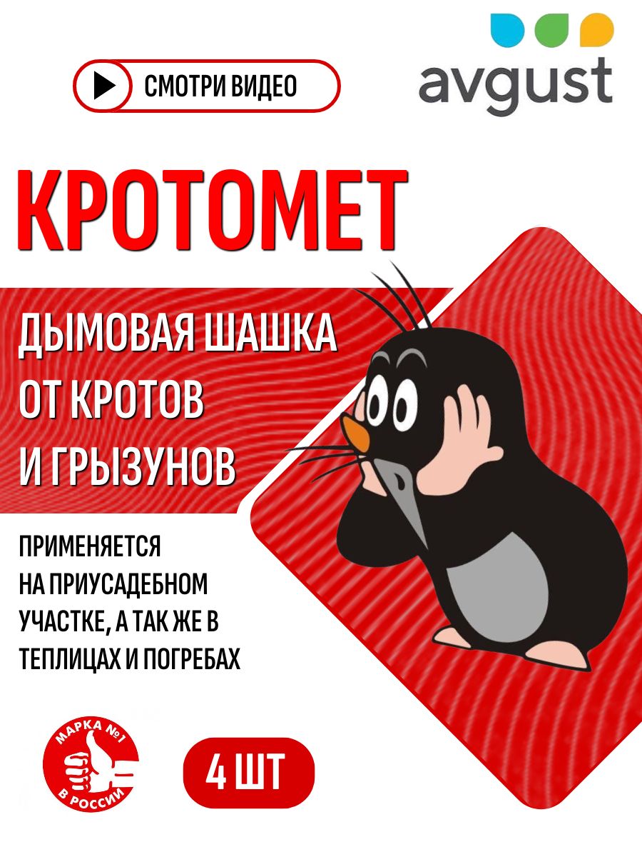 Средство против кротов и грызунов на участке, Кротомет-дымовая шашка для дачи, сада и огорода