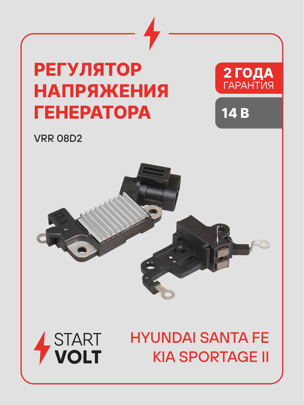 Регулятор напряжения генератора для автомобилей Hyundai Santa Fe (00-)/Kia Sportage II (04-) 2.0CRDi/2.2CRDi VRR 08D2 StartVolt