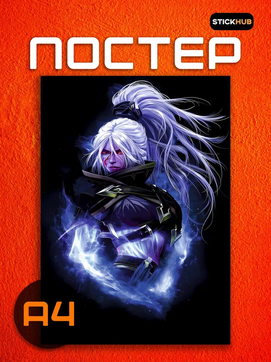 Постеры на стену интерьерные Drow Ranger dota 2
