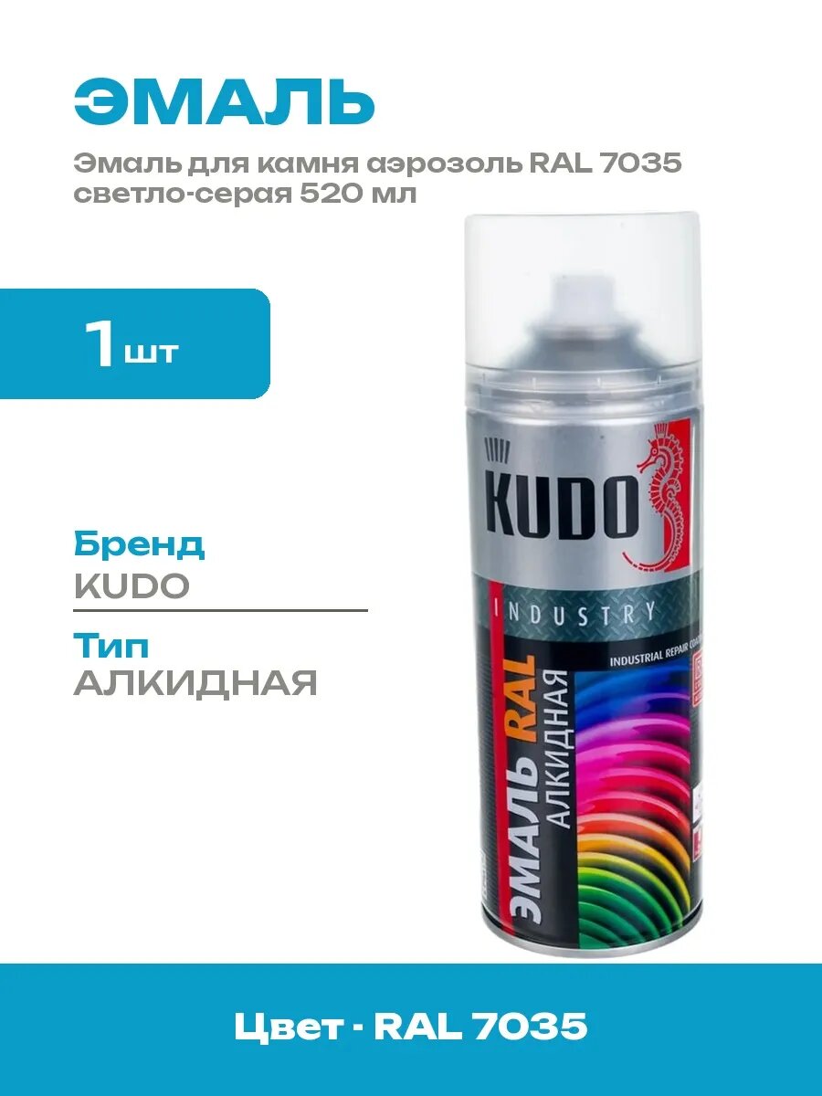 Аэрозоль алкидный 520 мл эмаль универсальная RAL 7035 серая