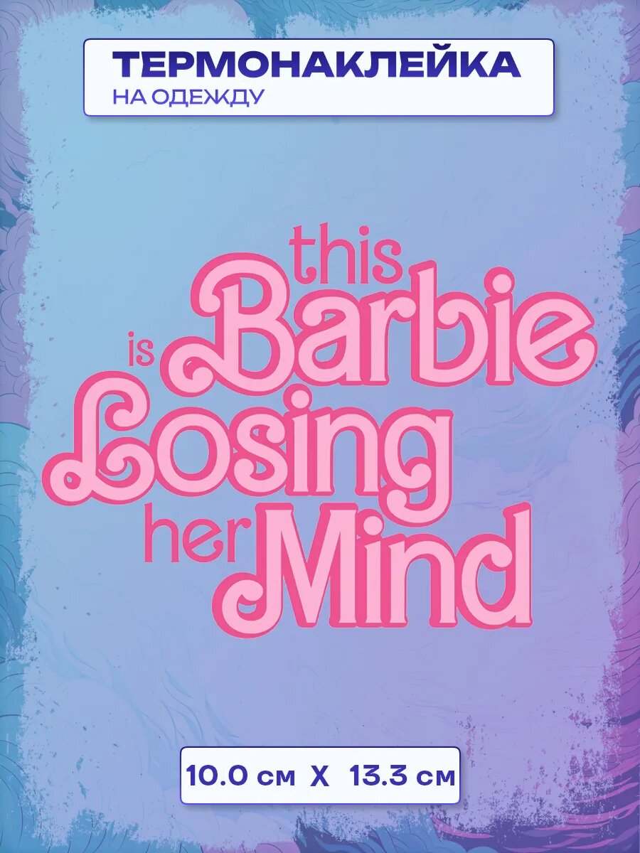 Термонаклейка Барби / Barbie