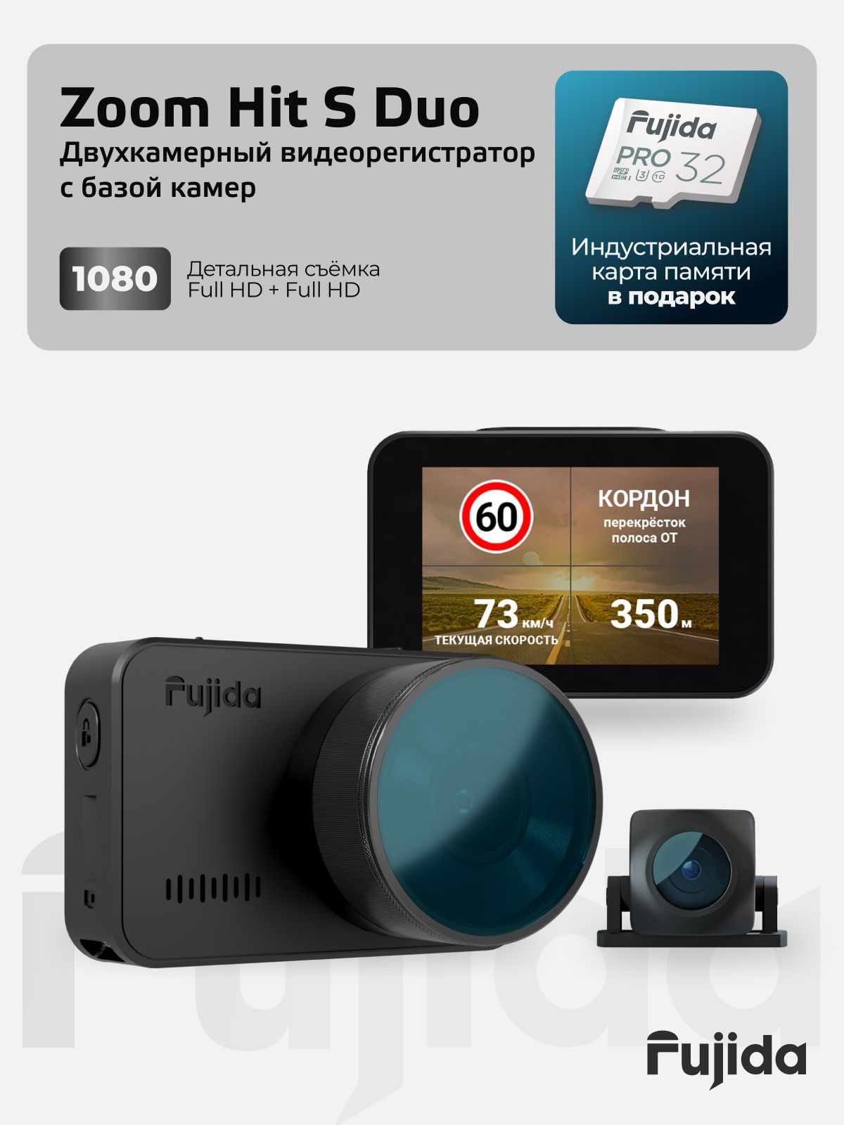 Видеорегистратор Fujida Zoom Hit S Duo WiFi Full HD с CPL-антибликовым фильтром, GPS-информатором и дополнительной камерой