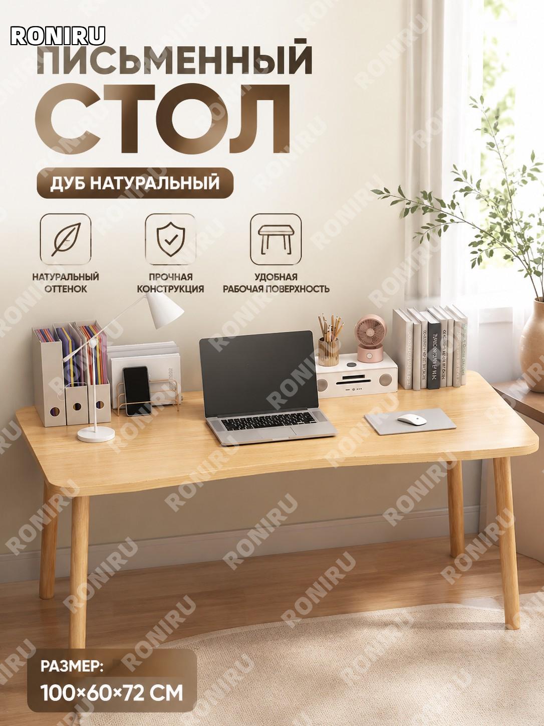 Письменный стол для дома 100×60×72 см, изогнутая модель, цвет дуб, рабочий стол для учебы и офиса, прямоугольный