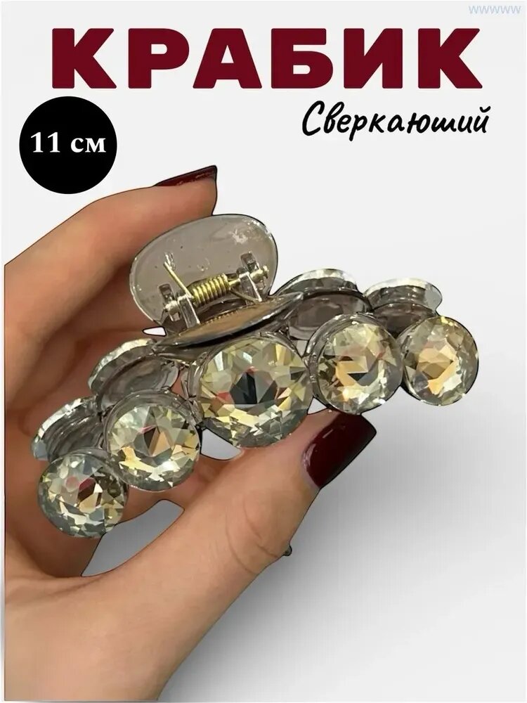 Заколка для волос 1 шт.