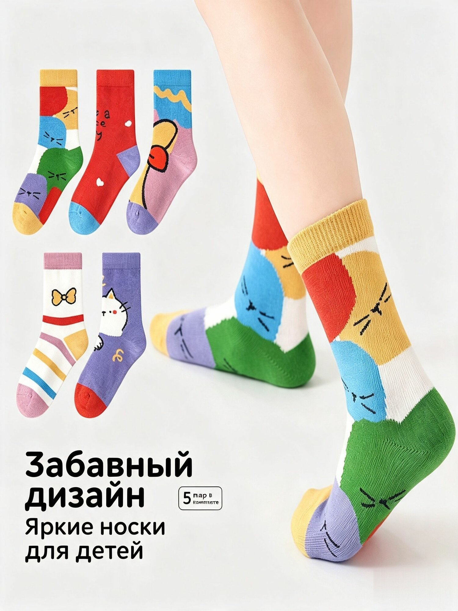 Носки Базовая коллекция