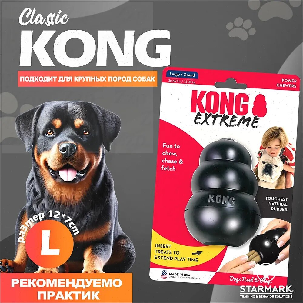 KONG Extreme Прочная Игрушка для Собак, Чёрная L (до 30 кг)