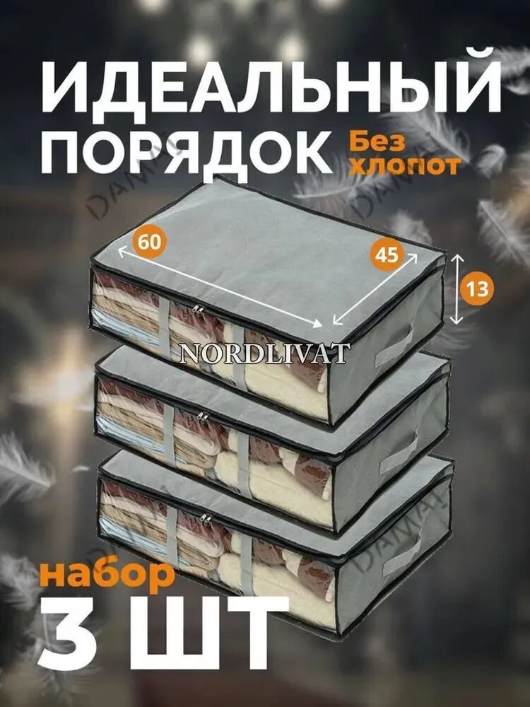 Коробка для хранения длина 60 см, ширина 45 см, высота 13 см 3 шт, серый