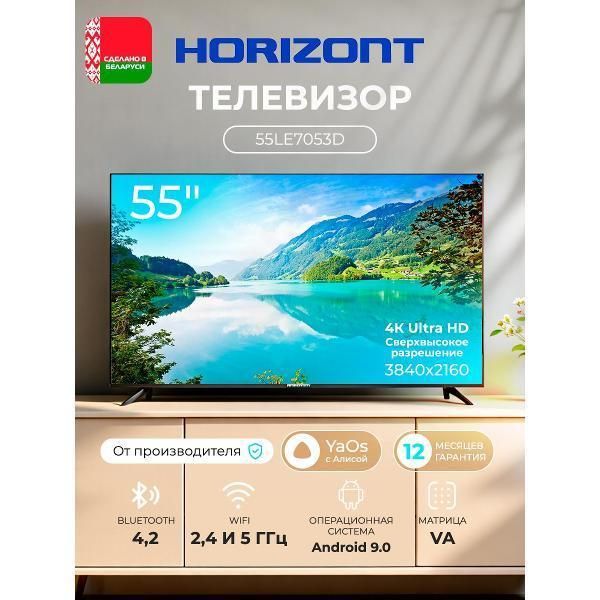 Телевизор Horizont 55LE7053D SMART