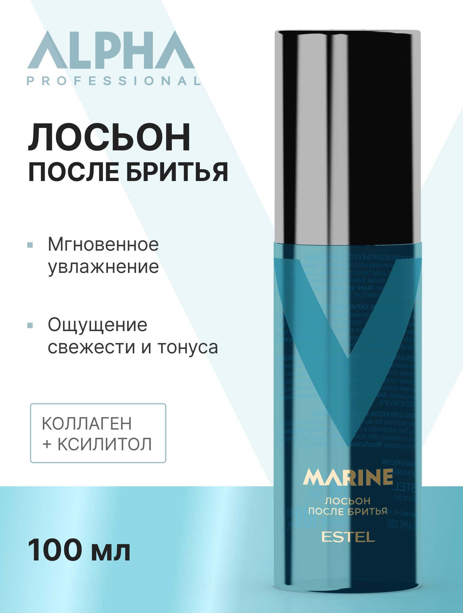 Estel Professional Лосьон после бритья ALPHA MARINE увлажняющий, с охлаждающим эффектом, для мужчин, 100 мл