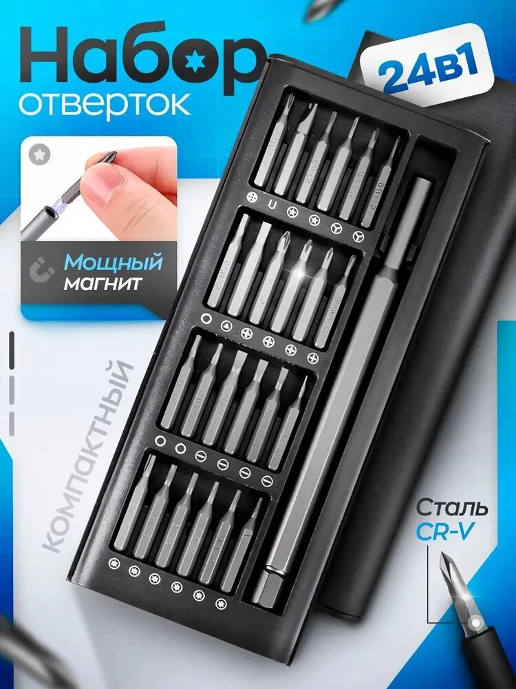 Набор отверток и бит для точных работ, для дома, в кейсе с магнитным наконечником, 24 в 1