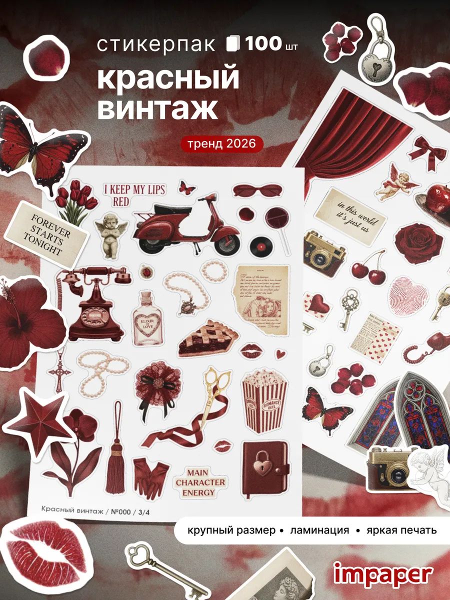Наклейки для скрапбукинга и ежедневника винтаж красный, стикеры бумажные, глянцевые, 4 листа А5