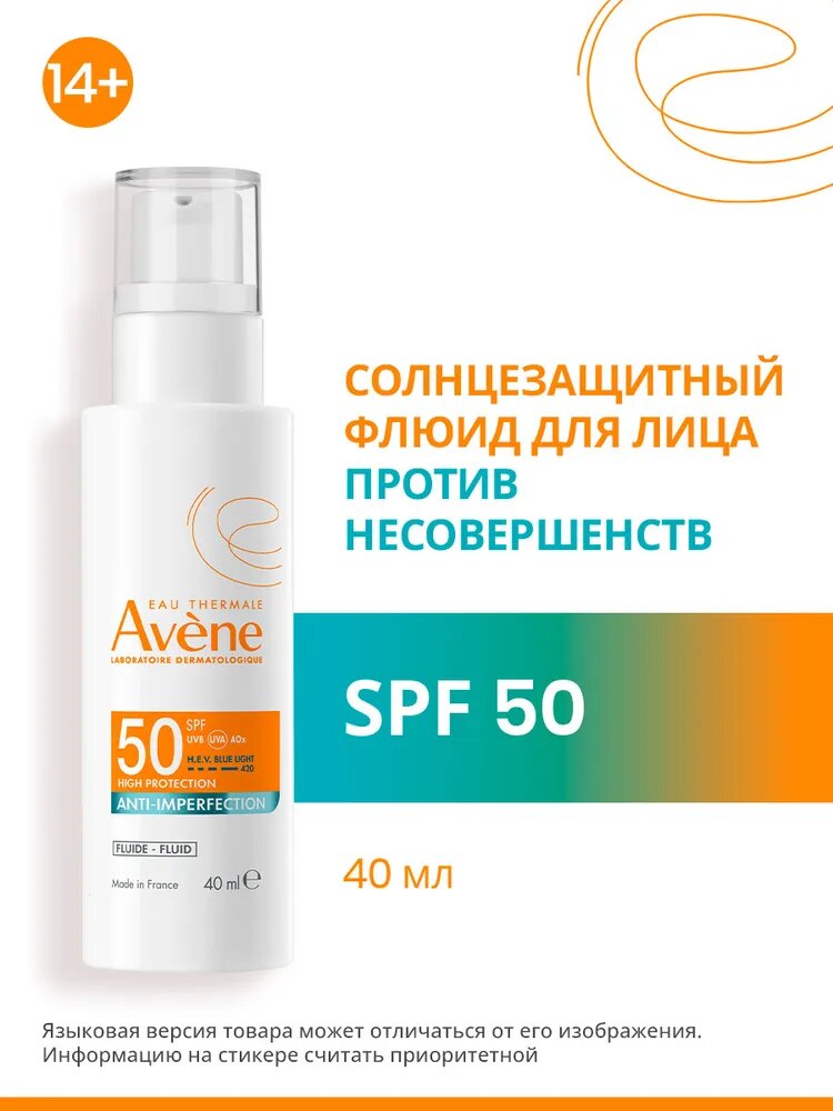 AVENE Солнцезащитный крем флюид для жирной и проблемной кожи лица Клинанс CLEANANCE SPF 50+, 50 мл
