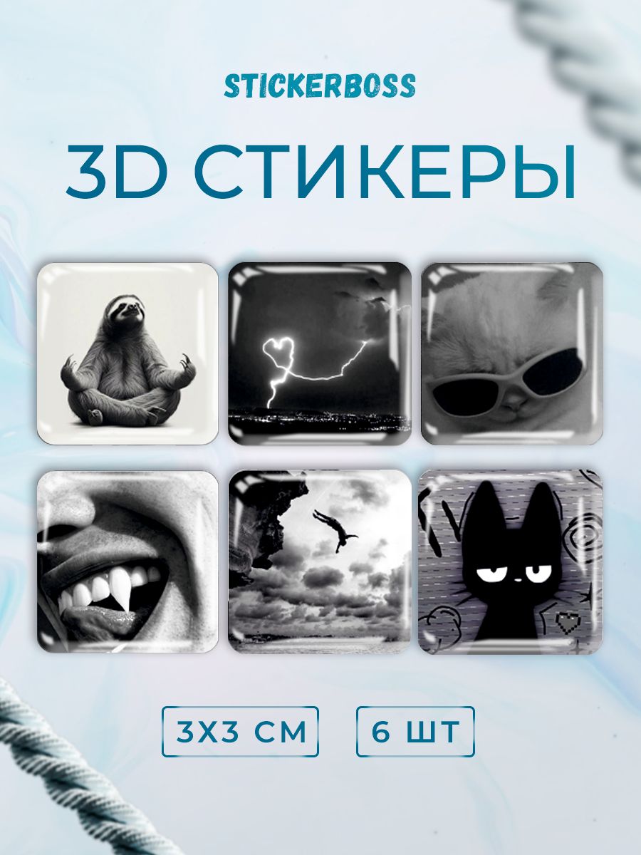 3D стикеры 3д наклейки на телефон Черно-белая эстетика