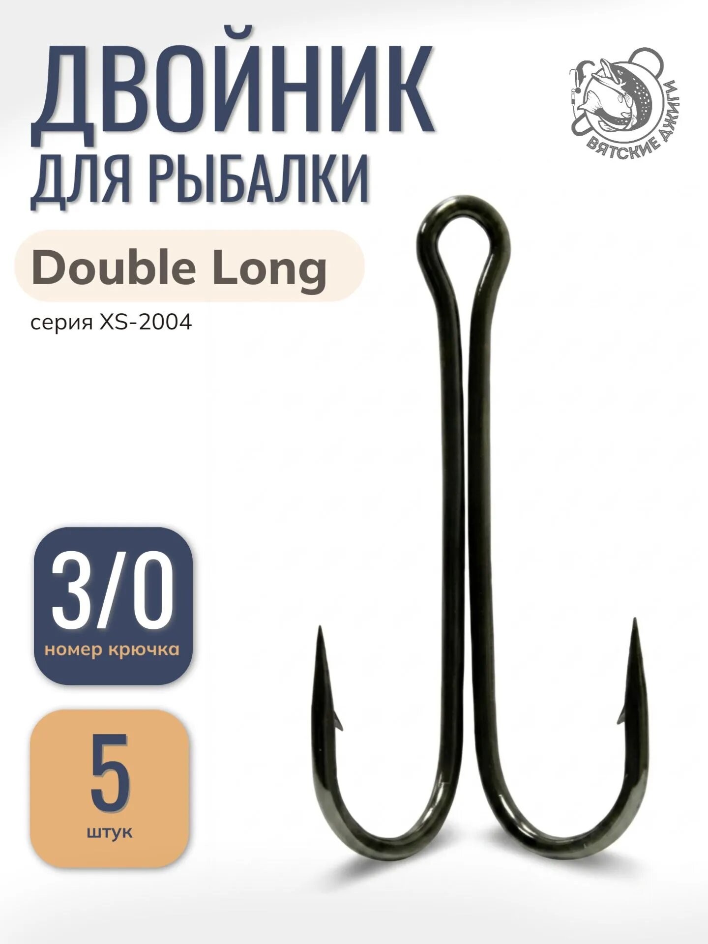 Набор крючков вятские джиги "XS", №3/0, двойники, для рыбалки, 5 шт, черные